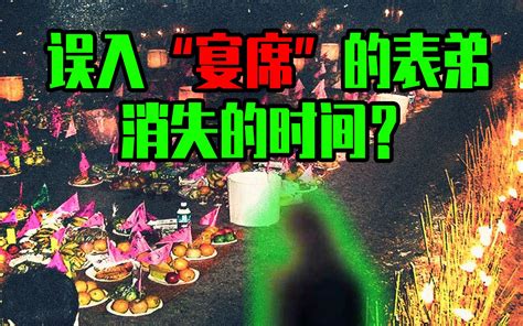 【邓肯】家宴上表弟失踪了，却出现在全家人的另一场宴席上！？离奇恐怖的失踪事件 勾手老大爷邓肯 勾手老大爷邓肯 哔哩哔哩视频