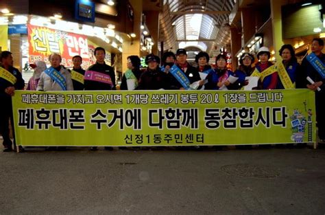 신정1동 폐휴대폰 모으기 캠페인울산광역매일 울산시민과 함께 만들어 가는 우리신문