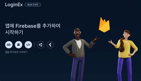 Firebase로 Google로그인 하기