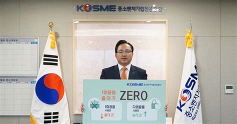 박정열 중진공 상임감사 ‘일회용품 제로zero 챌린지 동참