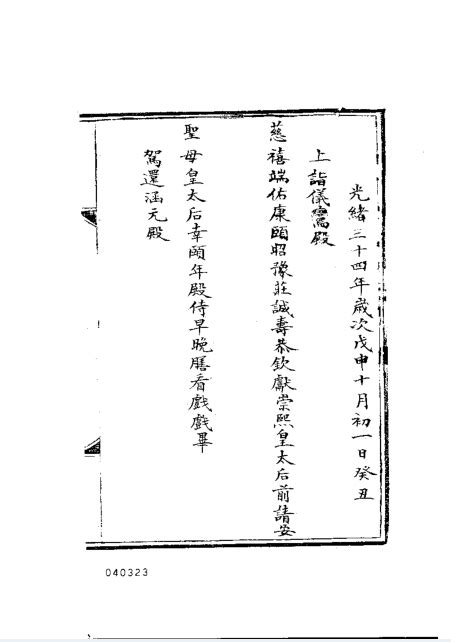 清代起居注册 光绪朝存41 80册PDF 电子版 阅书文库
