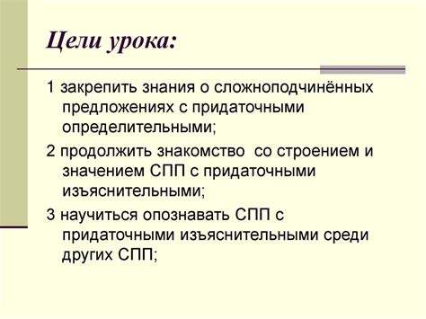 Сложноподчиненные предложения с придаточными изъяснительными