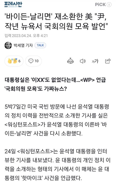 바이든 날리면 재소환한 美 尹 작년 뉴욕서 국회의원 모욕 발언 정치시사 에펨코리아
