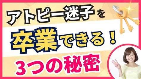 おうち整体アトピーセラピスト初級講座（便秘・脱ステ） Youtube
