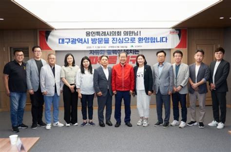 용인특례시의회 의원연구단체 ｢의정혁신연구회Ⅱ｣․｢초연결도시 용인｣ 홍준표 대구시장 만나 지역 혁신 방안 모색