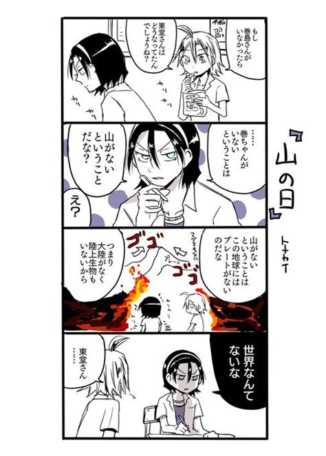 【東巻】山の日（コミケと山の日と東堂誕が同じ週とかやばい） 爆発トナカイ さんのマンガ ツイコミ仮