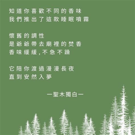 【聖木獨白】睡在自然裡自然就想睡 睡眠噴霧 愛睡