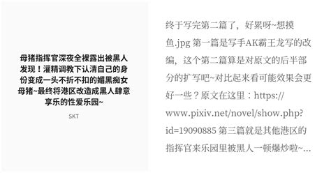 R 18 2 母猪指挥官深夜全裸露出被黑人发现！灌精调教下认清自己的身份变成一头不折不扣的媚黑痴女母猪~最终将港 Pixiv