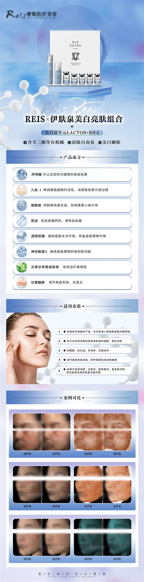 伊肤泉美白亮肤组合 源文件