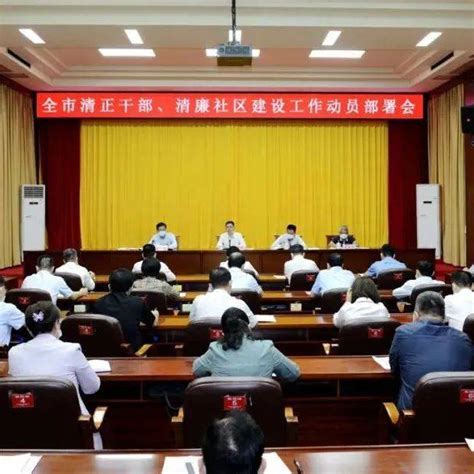 百色市召开清正干部、清廉社区建设动员部署会工作政治要求