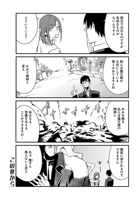 「不気味な魔王と女勇者のラブコメ漫画【6】34 勇者は使命を忘れてる 」ホンノシオリの漫画
