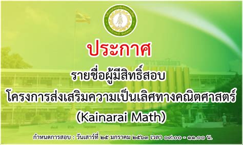 📢 ประกาศ โรงเรียนกองทัพบกอุปถัมภ์ค่ายนารายณ์ศึกษา