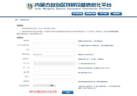 网上报检 内蒙古自治区特种设备检验研究院