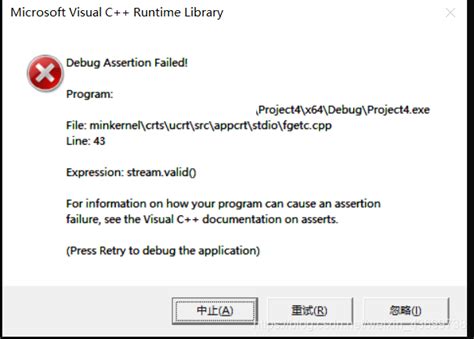 Debug Assertion Failed Expression Streamvalid；streamvalid报错 Csdn博客