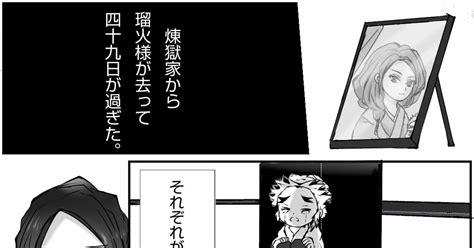 鬼滅の刃 変わりゆく煉獄家 にゃいのマンガ 鬼滅 煉おば 煉獄杏寿郎 Pixiv