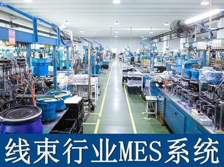 MES系统 软件 生产管理系统 软件 智能制造网
