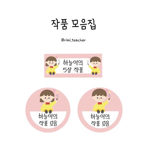 리미쌤의 유아교육 🐰🐻 배변 훈련 도안 만 2세 영아들이 배변훈련을 모두 무사히 마치길 바라며 여러 가지 모양의 팬티와 변기 일러스트를 공유해요 💩무료 다운로드