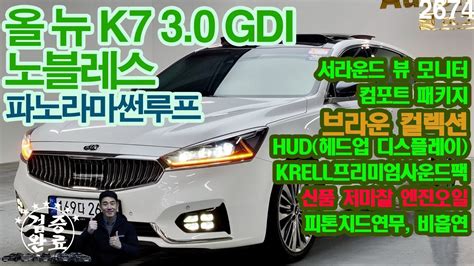 판매완료 올뉴k7 노블레스 드라이브와이즈 Fullled헤드램프 컴포트패키지 서라운드뷰모니터 Hud 브라운컬렉션