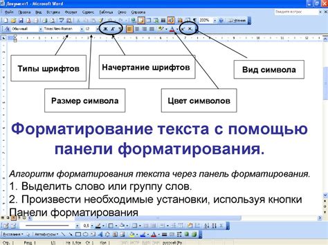 Форматирование текста в текстовом редакторе Ms Word презентация онлайн
