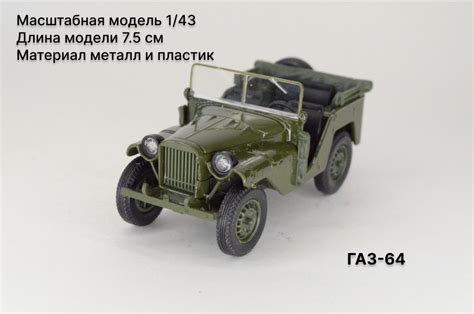 ГАЗ-64, хаки Масштабная модель 1/43 Наш Автопром - купить в интернет ...