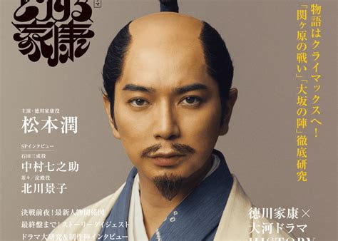 松本潤主演の大河ドラマ「どうする家康」×tvガイド！徳川家康 History Bookの第2弾が本⽇発売！「関ヶ原の戦い」「大坂の陣」と
