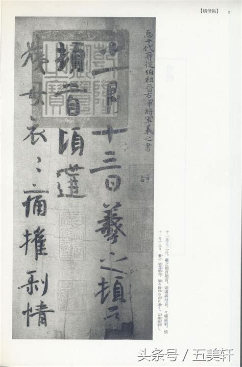 王羲之尺牘集一二玄社高清版美呆了 每日頭條