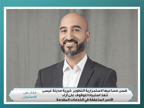 جمعية مدينة عيسى الخيرية الاجتماعية