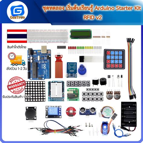 ชุดทดลอง เริ่มต้นเรียนรู้ arduino starter kit rfid v2 shopee thailand