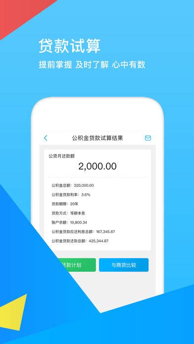 邯郸公积金贷款app下载手机版2025最新免费安装