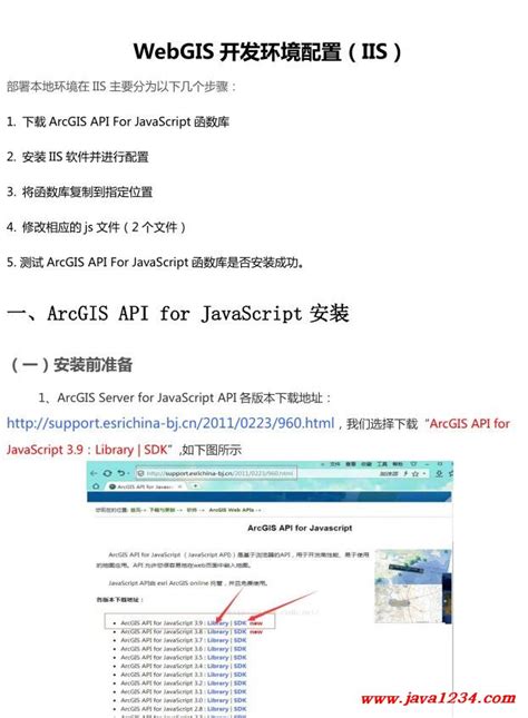 Webgis 开发环境配置 Pdf 下载java知识分享网 免费java资源下载