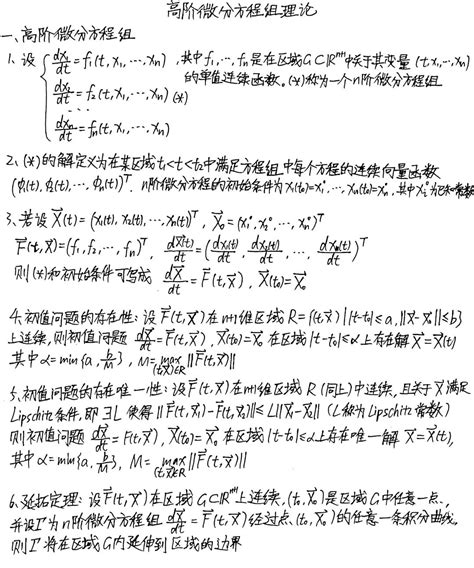 微分方程微分方程 高阶微分方程组理论 Csdn博客