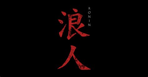 Japanese Symbol Kanji Ronin Hieroglyph Sticker Teepublic