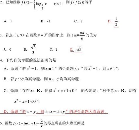 2013届高三第一次月考数学文科试题答案2word文档在线阅读与下载无忧文档