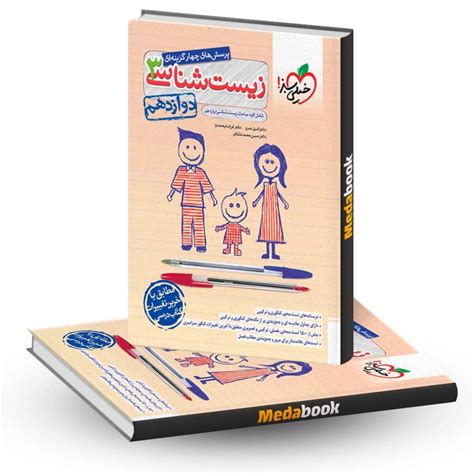 زیست دوازدهم خیلی سبز کنکور 1404 مدابوک