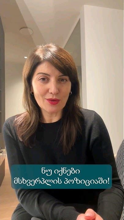 თუ წარუმატებლობის და მარცხის გეშინია შენთვის სათქმელი მაქვს ️