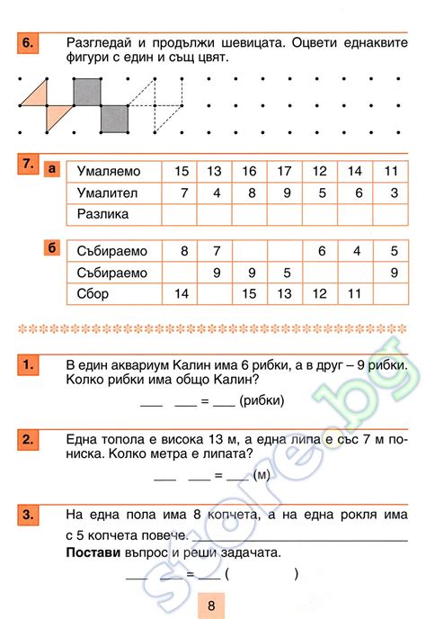 Store Bg Сборник задачи по математика за 2 клас Люба Чилингирова