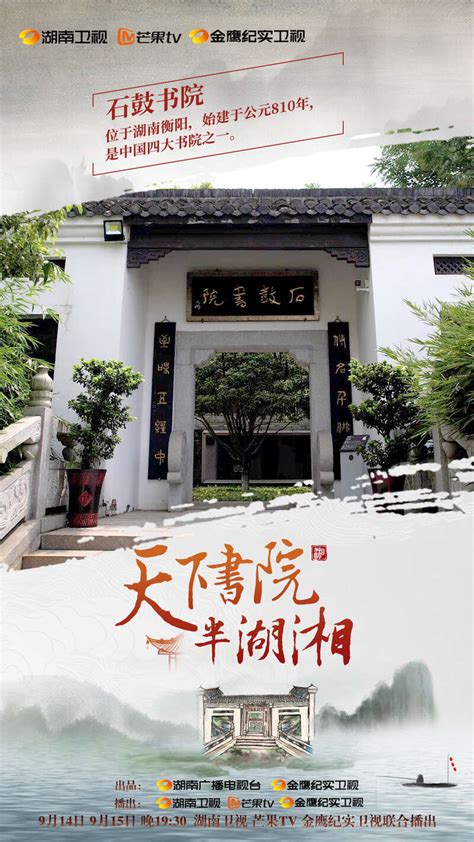 为何天下书院半湖湘？这部纪录片给你答案新闻频道中国青年网