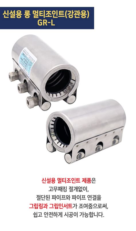 국산 멀티조인트 카플링 강관 백관 신설용 25a 롱 파이프 배관 커플링 유성몰