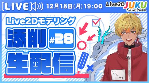 動画一覧 Live2d Juku Live2d公式オンライン講座