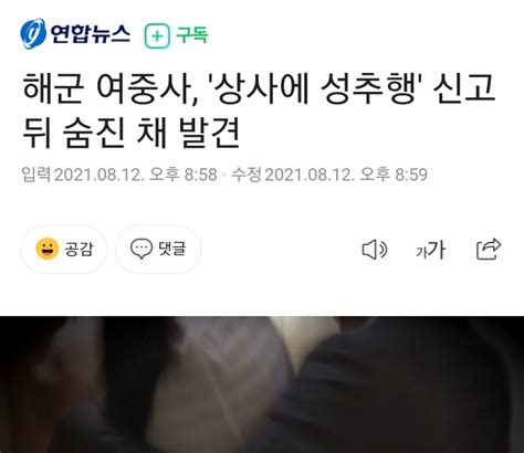 해군 여중사 상사에 성추행 신고 뒤 숨진 채 발견 Dogdripnet 개드립