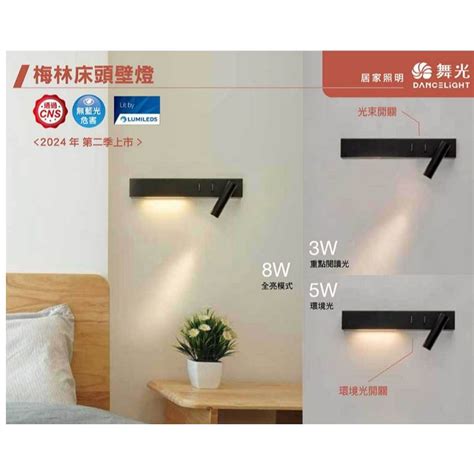 舞光 8w 梅林 床頭壁燈 D 26016 Bk 黑色 床頭燈 閱讀燈 讀書燈 房間 床邊 床頭櫃燈 簡約 可調角度 蝦皮購物