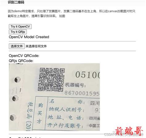 vue，js，html 根据 opencv js qrcode 识别发票二维码信息 前端哥