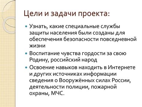 Кто нас защищает 3 класс презентация онлайн