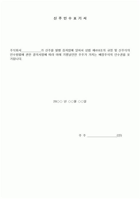증권거래세 신주인수포기서