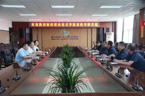 校长程书强一行赴陕西铁路工程职业技术学院交流调研 新闻网 陕西财经职业技术学院