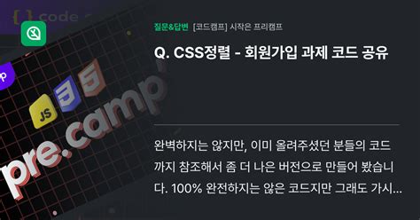 Css정렬 회원가입 과제 코드 공유 인프런 커뮤니티 질문and답변
