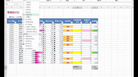 【excel 2013】39 ~ 員工業績統計表09 ~ 設定格式化條件03 Youtube