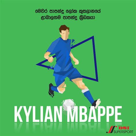Dsi Supersport මෙවර පාපන්දු ලෝක කුසලානයේ ජය ප්‍රංශය අත්පත් කරගන්නා