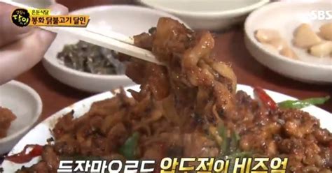 봉화닭불고기 깊은 풍미 더한 맛 비법은생활의 달인