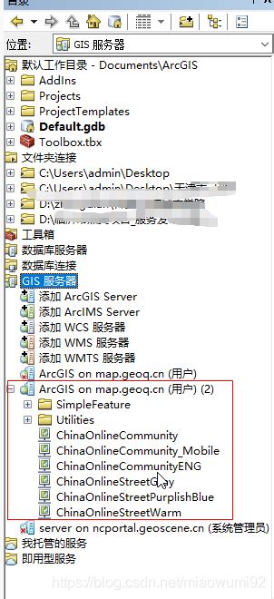 Arcmap加载mapserver服务方法添加arcgisserver服务miaowumi92的博客 Csdn博客